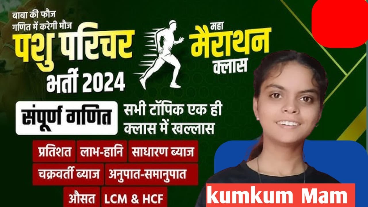 PASU PARICHAR EXAM MATHS CLASS || MATHS MARATHON CLASSES || MARATHON ...