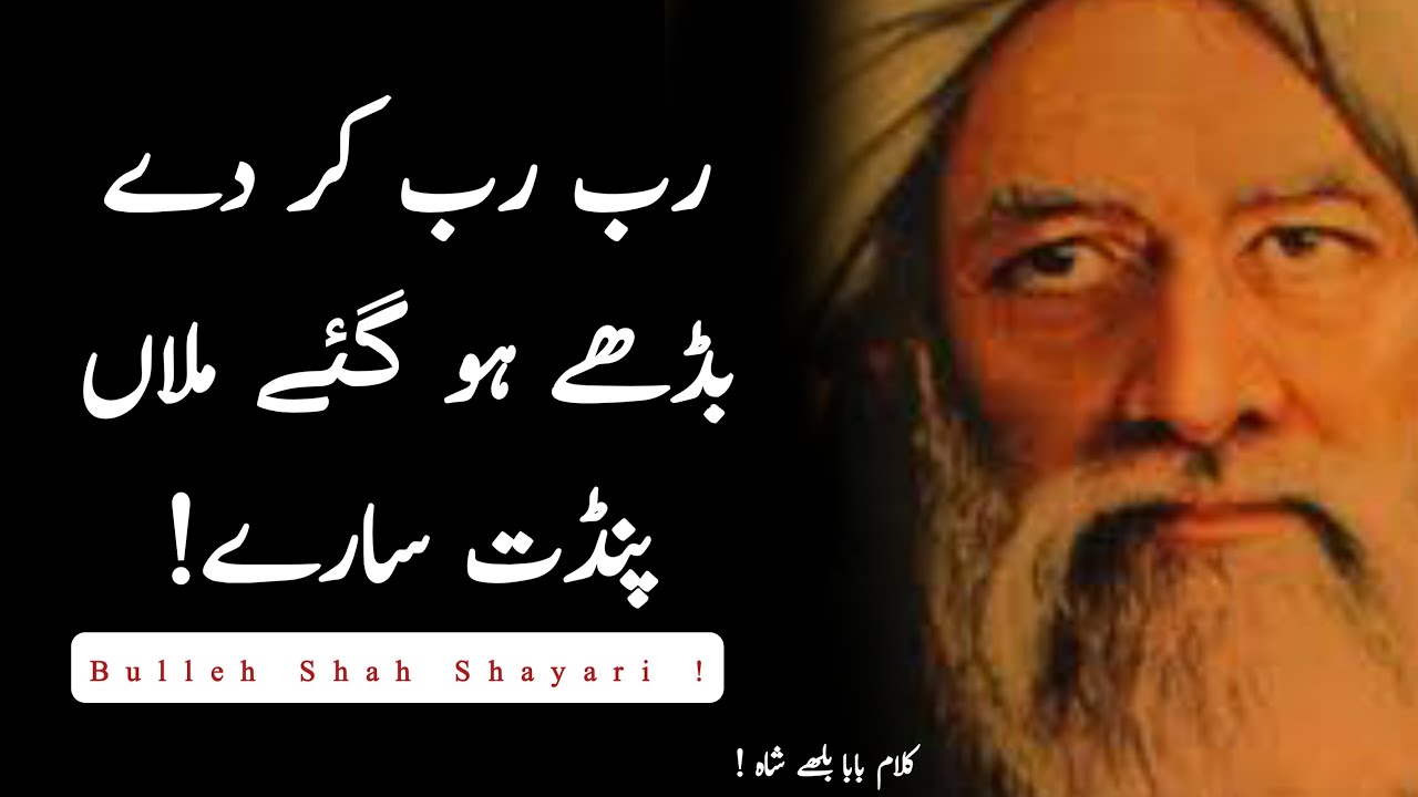 Bulleh Shah Status | Bulleh Shah Shayari | Punjabi Poetry | Shobi ...