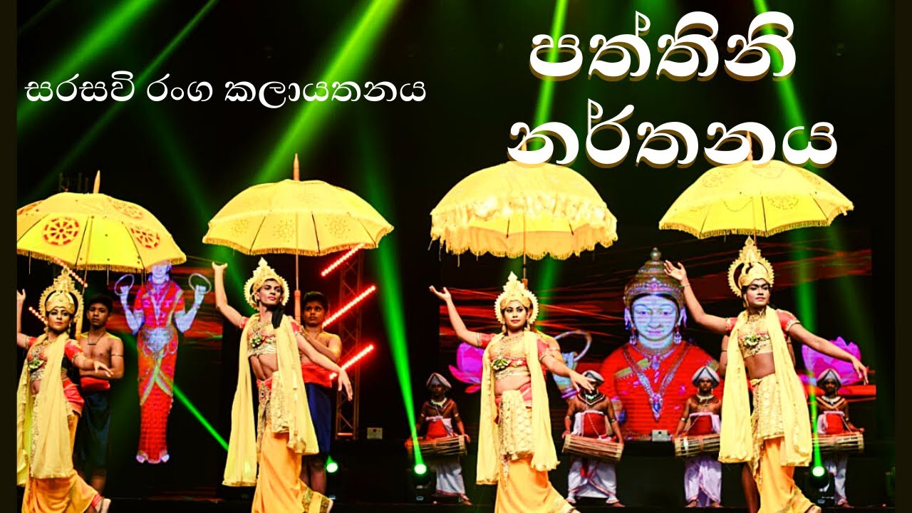 Low Country Dance/ Paththini Dance/ පත්තිනි නර්තනය - YouTube
