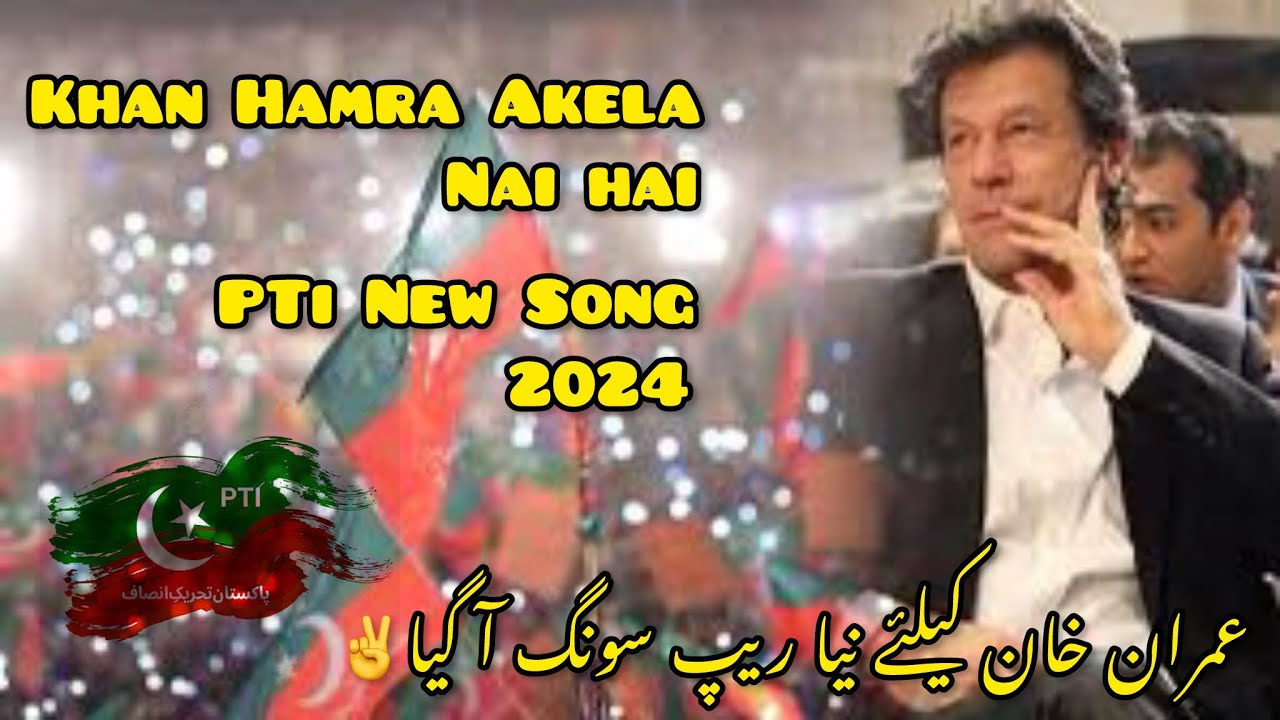 Khan Hamara Akela Nai Hai || PTI New Rap Song|| Aya Khan Khan khan ️ ...