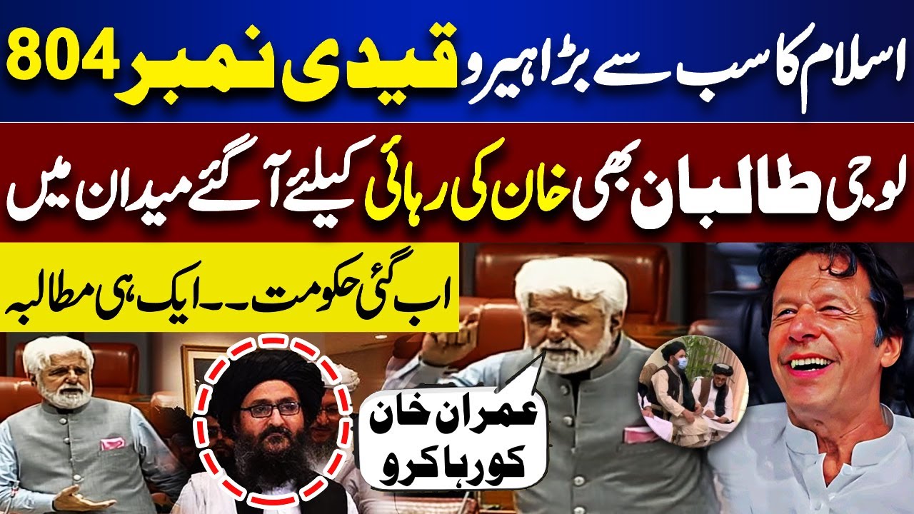 Imran Khan Ko Rehaa Kro! Afghan Taliban First Surprise | Senator Dost ...