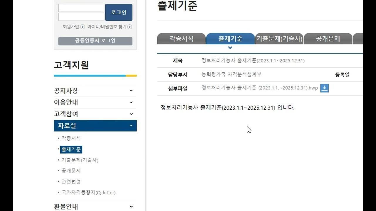 정보처리기능사 출제기준에 대해서 잘못된 정보의 소문이 퍼지는듯해서 강조영상 업로드합니다 Youtube