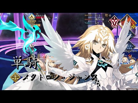 FGO BB Dubai fight Metatron Jeanne SOLO - YouTube