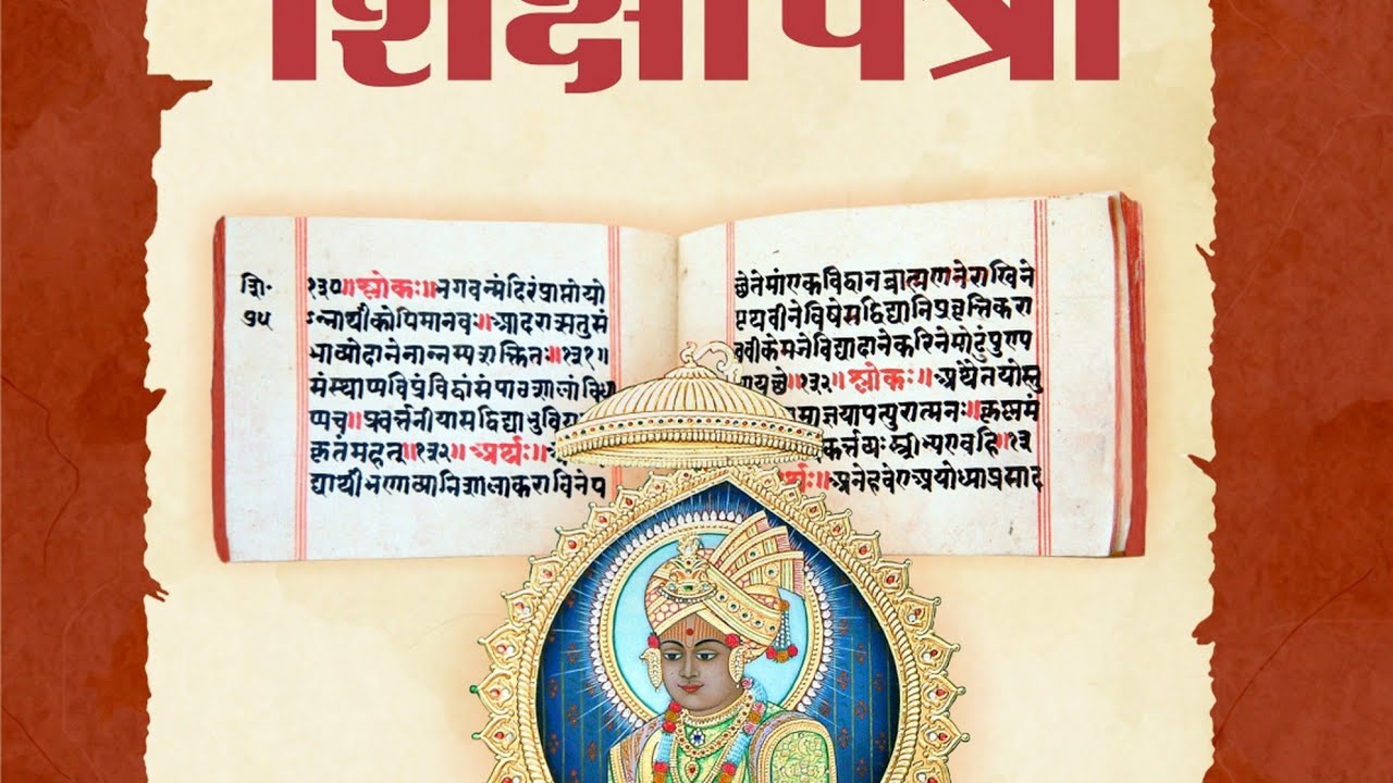 SHIKSHAPATRI PART - 14 ( SHLOK- 21-22 ) BY SURESHBHAI PATEL MEGHVA ...