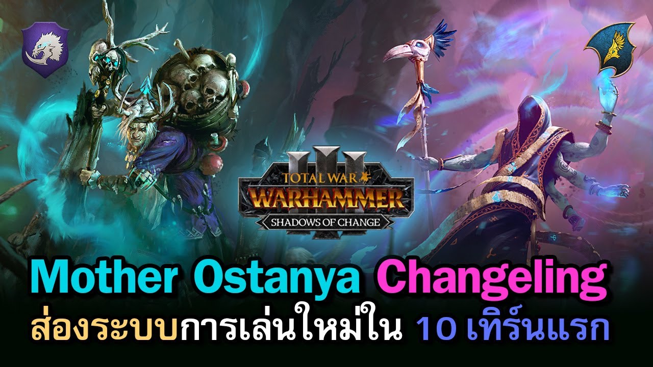 เล่นยังไงใน 10 เทิร์น? Mother Ostankya & Changeling | Total War ...