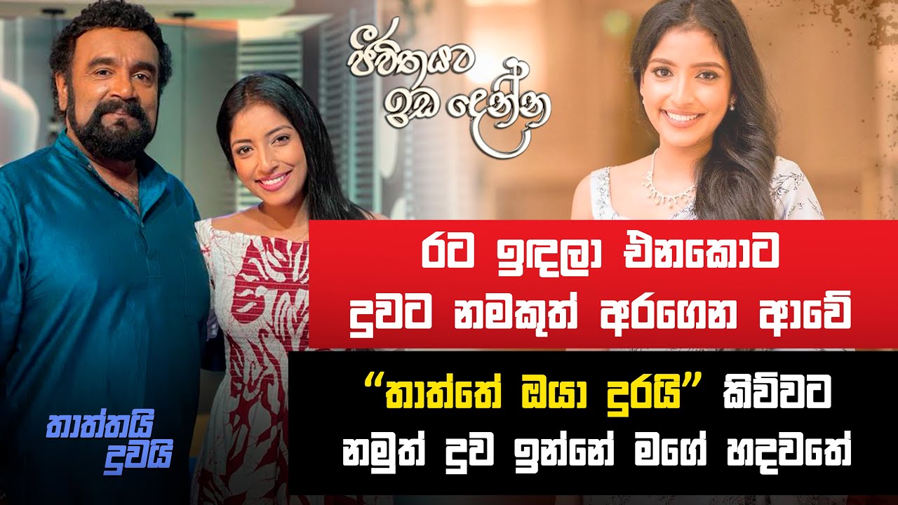 නෙතට කඳුලක් ගෙනදුන් තාත්තාගේ ආදරය | Sirasa TV - YouTube