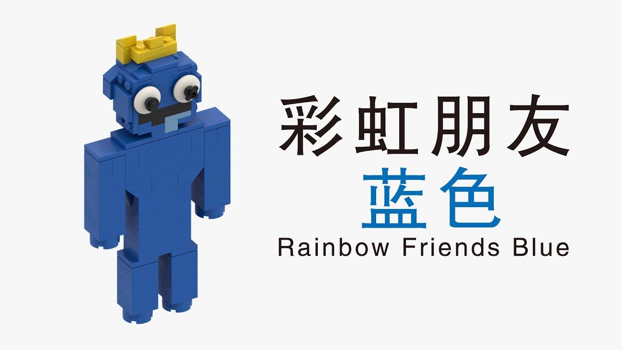 Build a Rainbow Friends Blue with LEGO Bricks_Tutorial_乐高拼彩虹朋友蓝色 ...