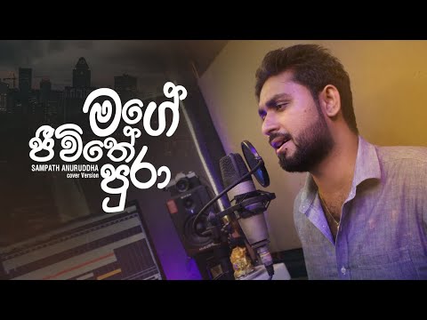 Mage Jeewithe Pura (මගේ ජීවිතේ පුරා) Sampath Anurudda New music video ...