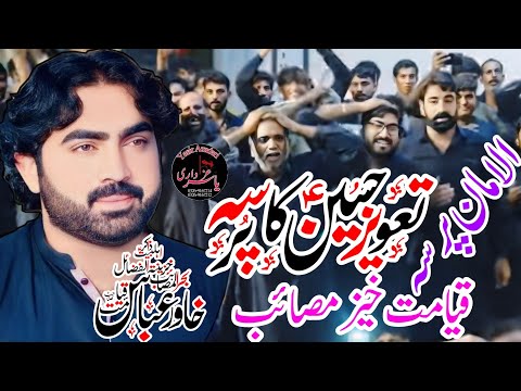 Zakir Khawar Abbas Qayamat Shahdat Hazrat Sakina S.A 9 Muharram Hallah Syedan [Yasir Azadari]