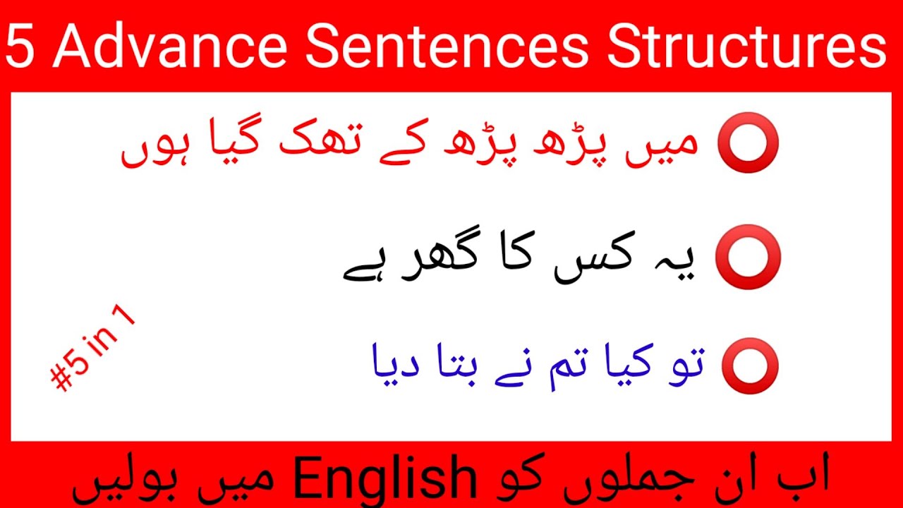 27 - 5 Advance structures /Spoken English/ English to Urdu/ English ...