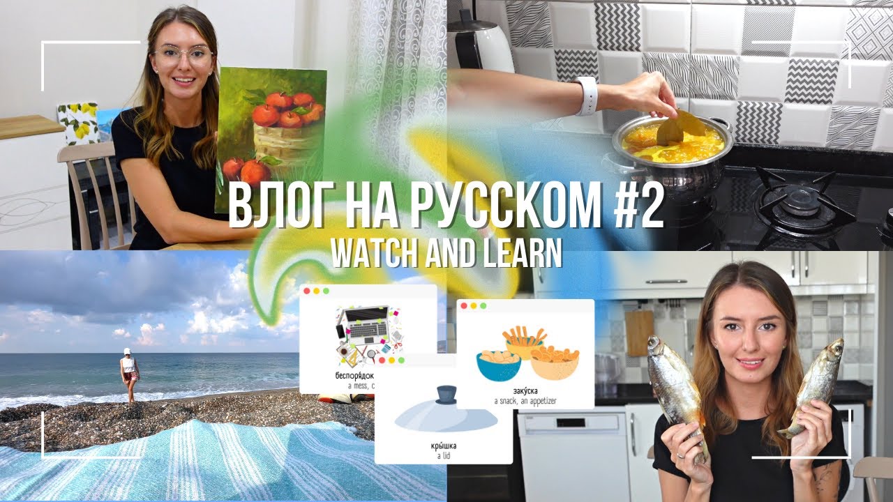 Vlog in Russian №2 / Влог на русском №2 (Russian/ English subtitles ...
