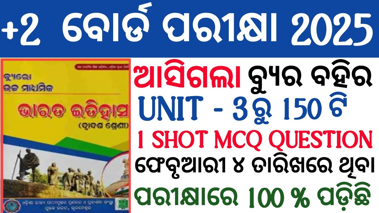"CHSE Board Top 150 MCQs | Unit 3 Questions 100% Selected" | 100% ...