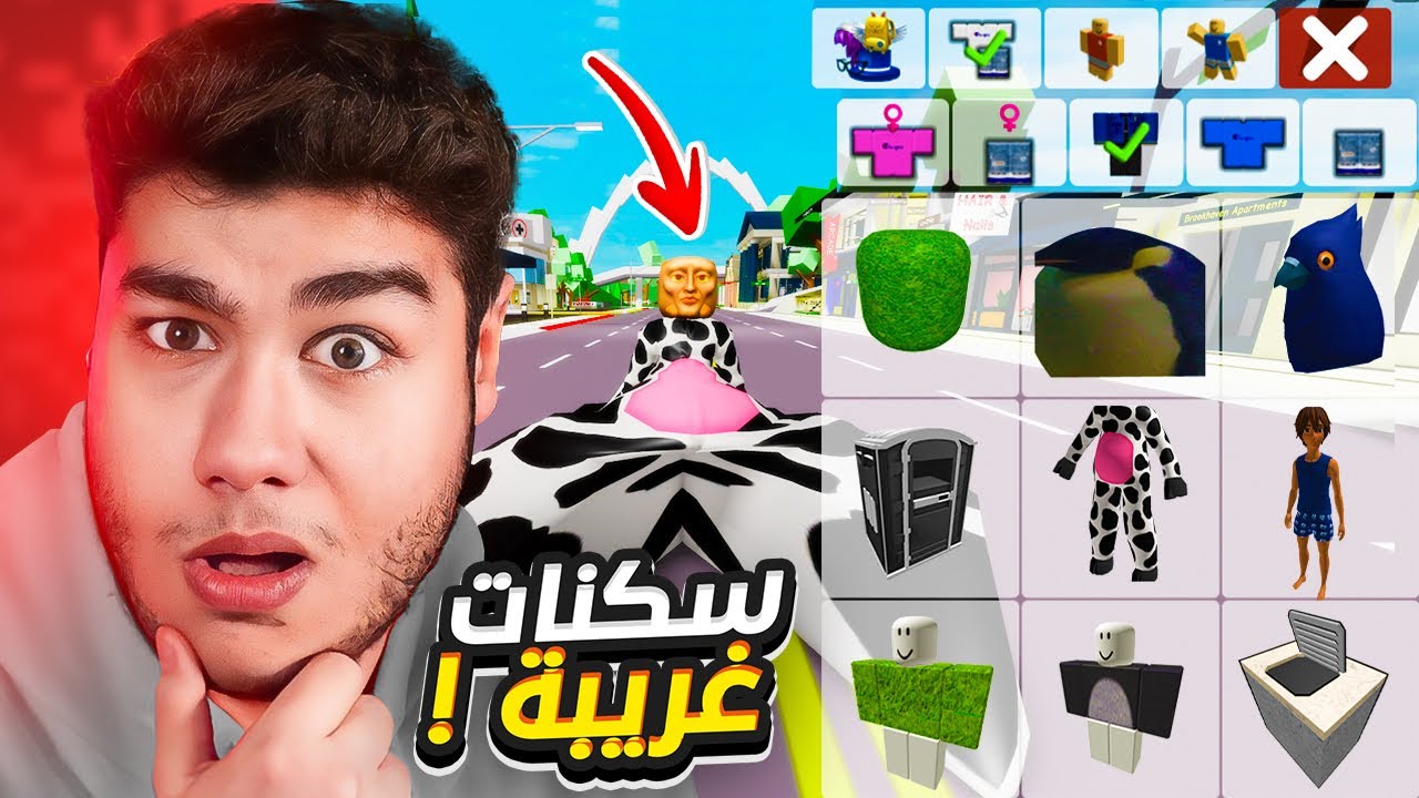اكواد أغرب سكنات في ماب البيوت 🏡 لعبة روبلوكس 🥴 Youtube