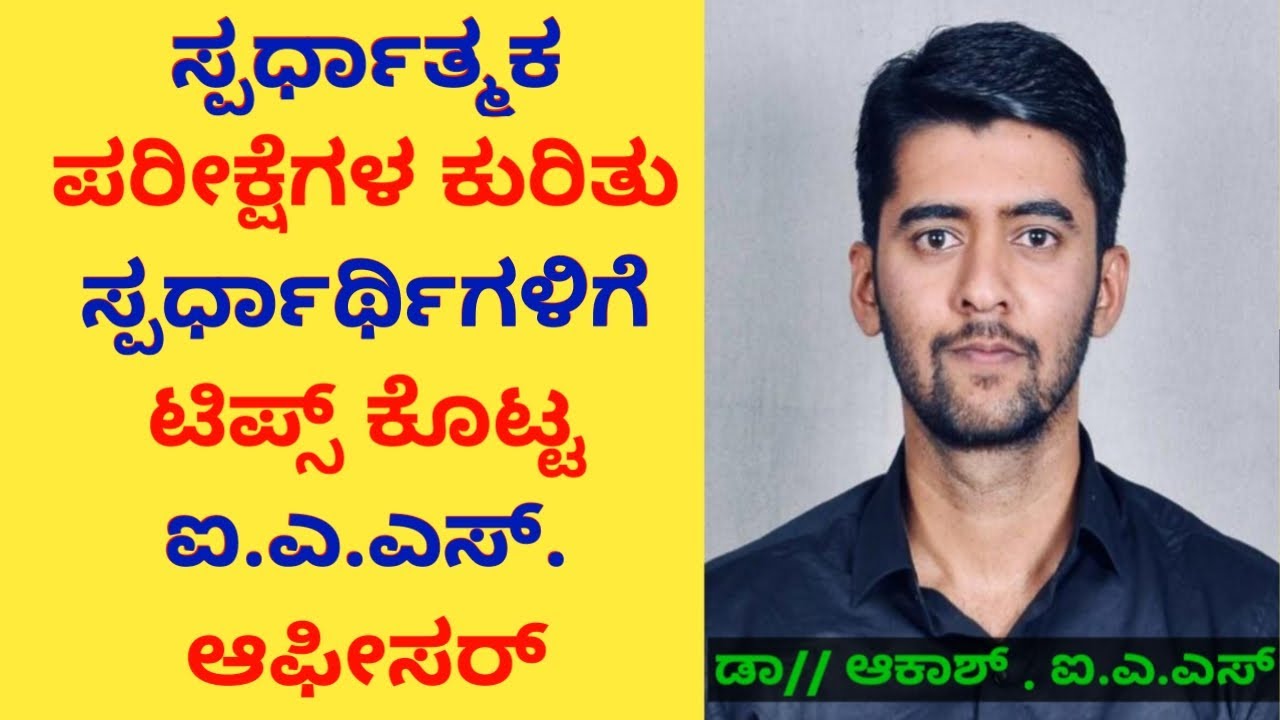 Tips for Competitive Exams | Dr.AKash IAS | UPSC And KPSC Exams | IAS ...