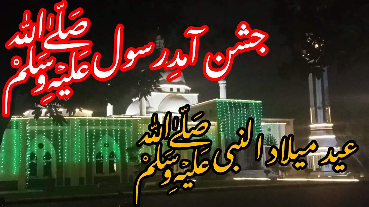 Eid Milaad ul Nabiﷺ ki prepration||jashn e eid milaad ul nabiﷺ ...