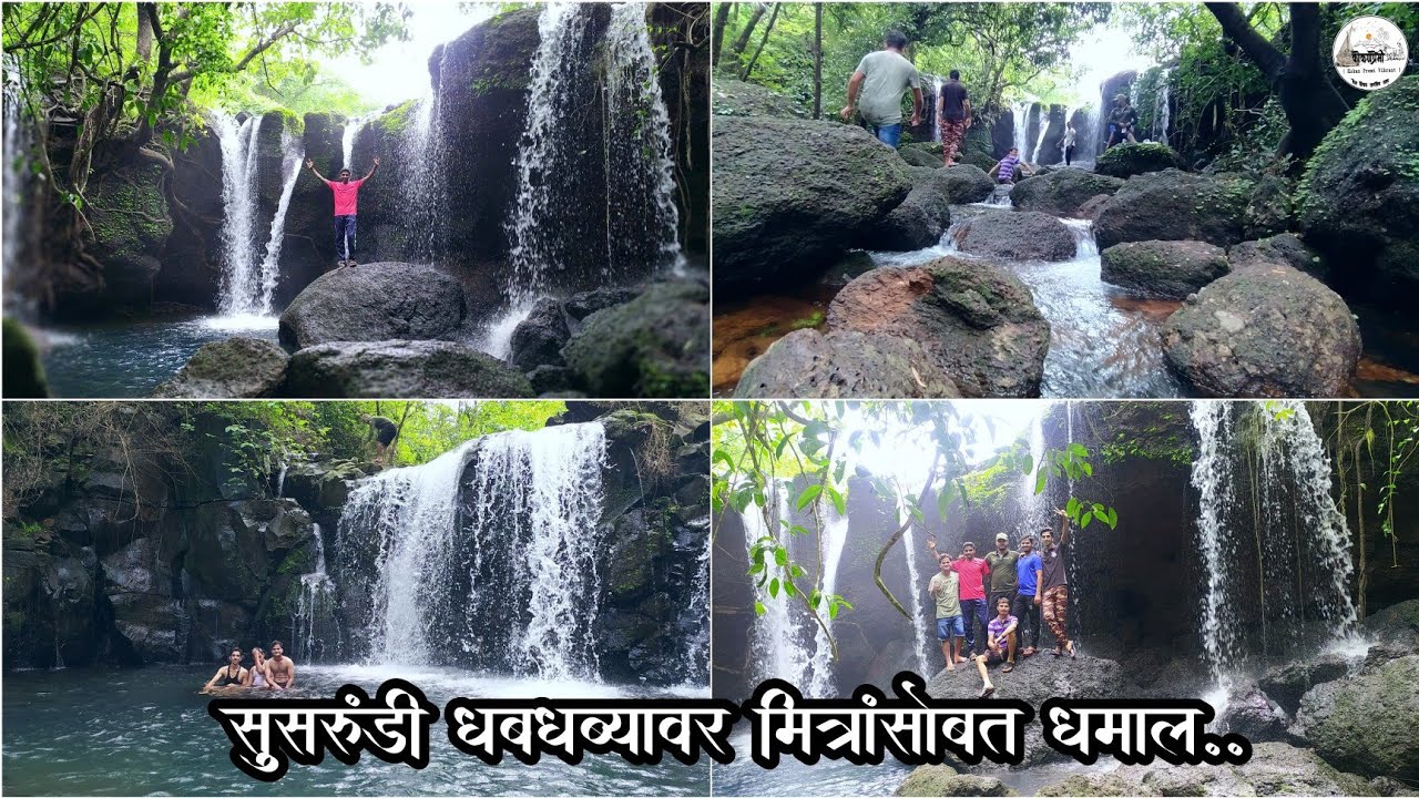 सुसरुंडी धबधब्यावर मित्रांसोबत केलेली धमाल|susrundi palshet| guhagar ...