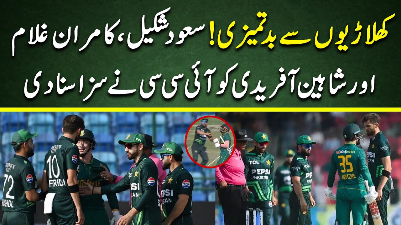 ICC punishes Shaheen Afridi, Kamran Ghulam & Saud Shakeel for breaching ...