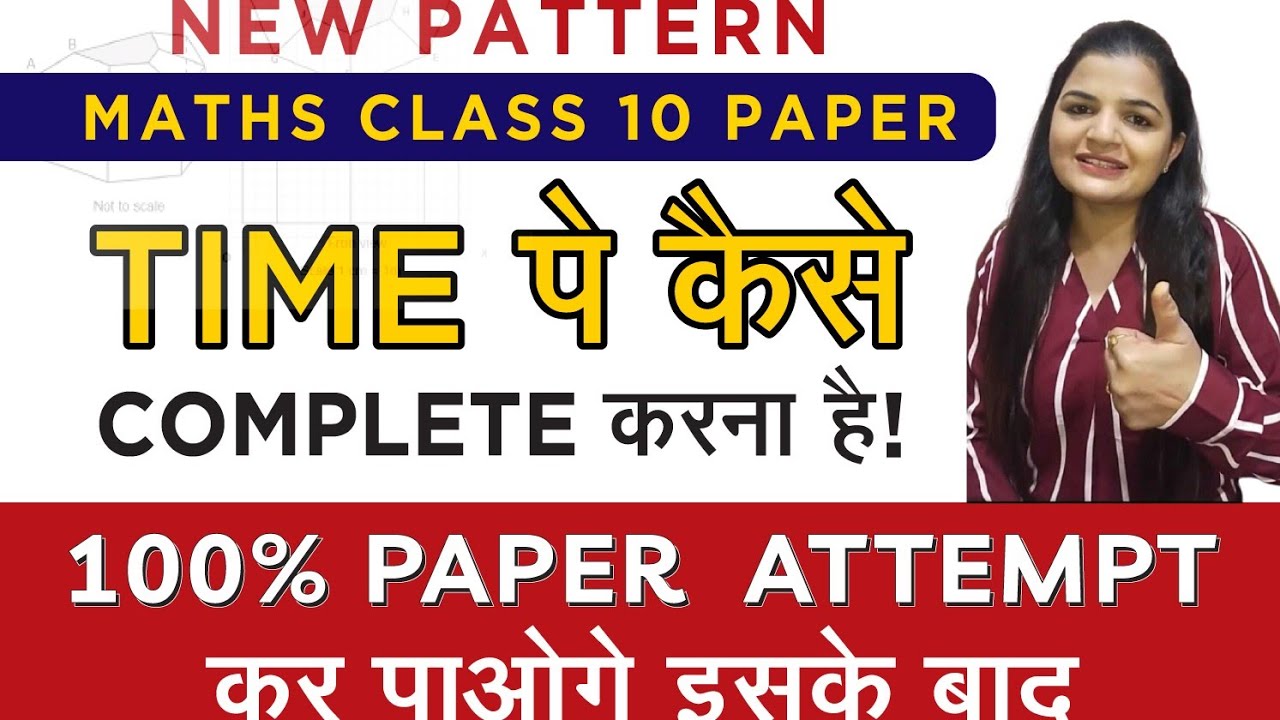EXCLUSIVE: How to Complete Your 2021 Maths Paper On Time? | 100% Paper ...