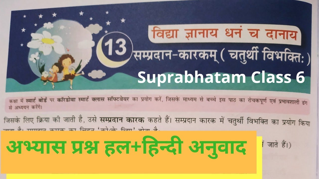 Vidya Gyanay Dhanam Ch Danay Ll Hindi Anuvadexercise Solution Ll Class6 Chapter13 Llsuprabhatam