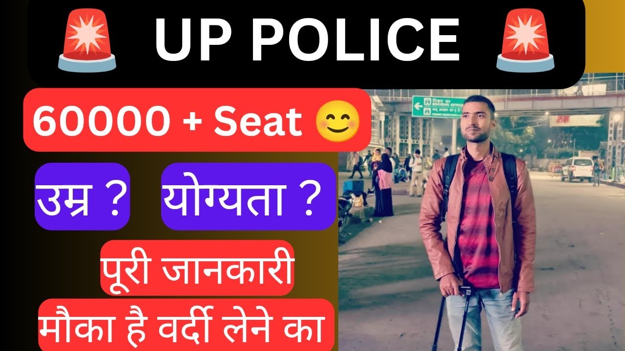 UP Police Notification।। UP Police Constable Notification ।। वर्दी लेने ...