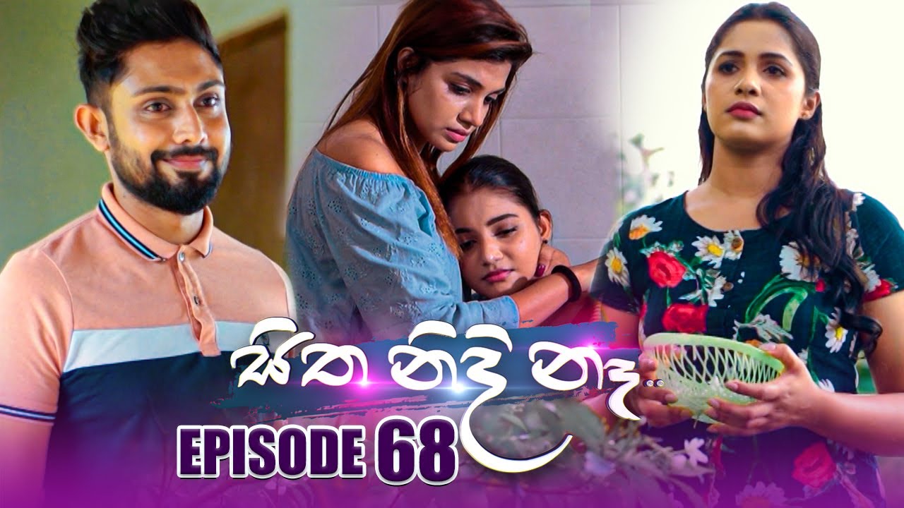Sitha Nidi Na (සිත නිදි නැ) | Episode 68 | 06th December 2023 - YouTube