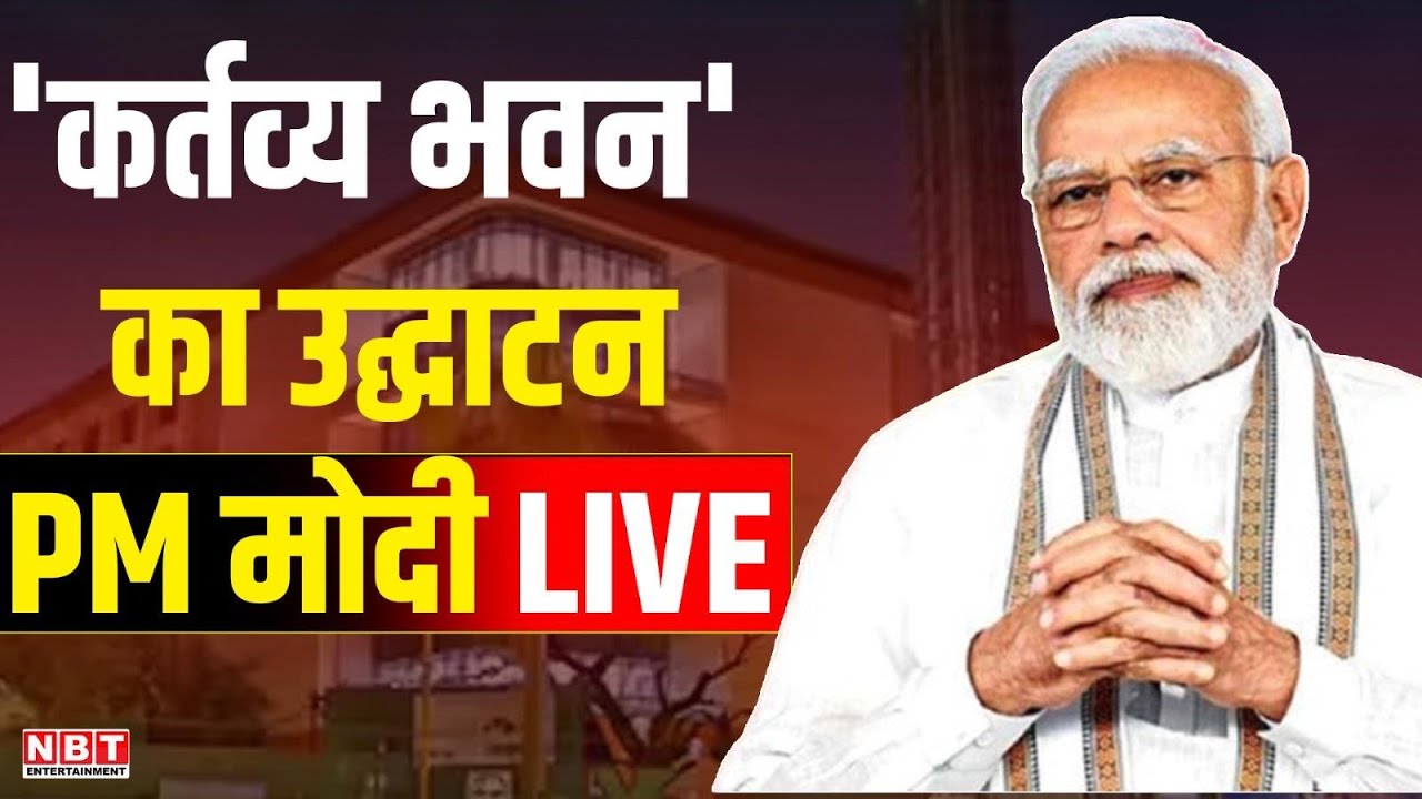 LIVE: PM Modi visits & inaugurate Kartavya Bhavan, | Kartavya Bhavan ...