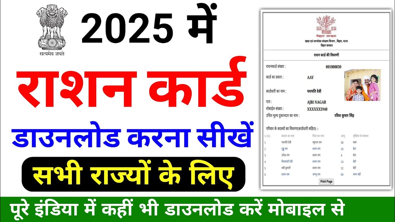 Ration card download 2025 | Ration card download kaise kare | rashan ...