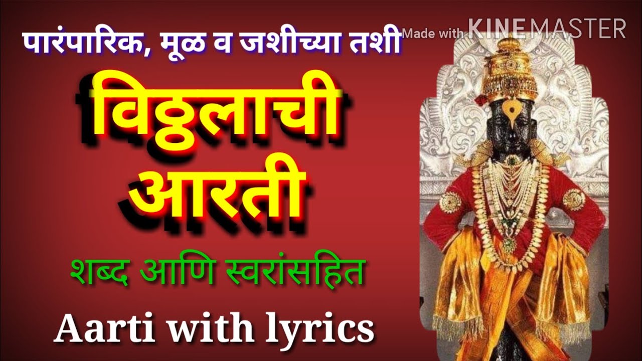 विठ्ठलाची आरती | आषाढी एकादशी पांडुरंगाची आरती | vitthalachi aarti marathi | pandurangachi aarti ...