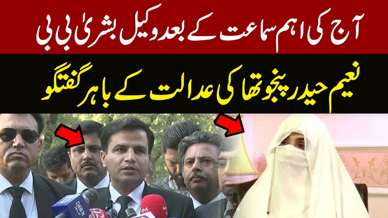 Bushra Bibi Lawyer Naeem Haider Panjutha Important Press Conference ...