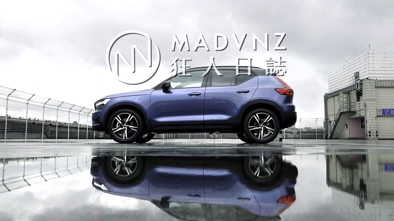 [狂人日誌] Happy wife, happy life? Volvo XC40 B5 R-Design 真的能滿足女性的期待，進而超越男性 ...