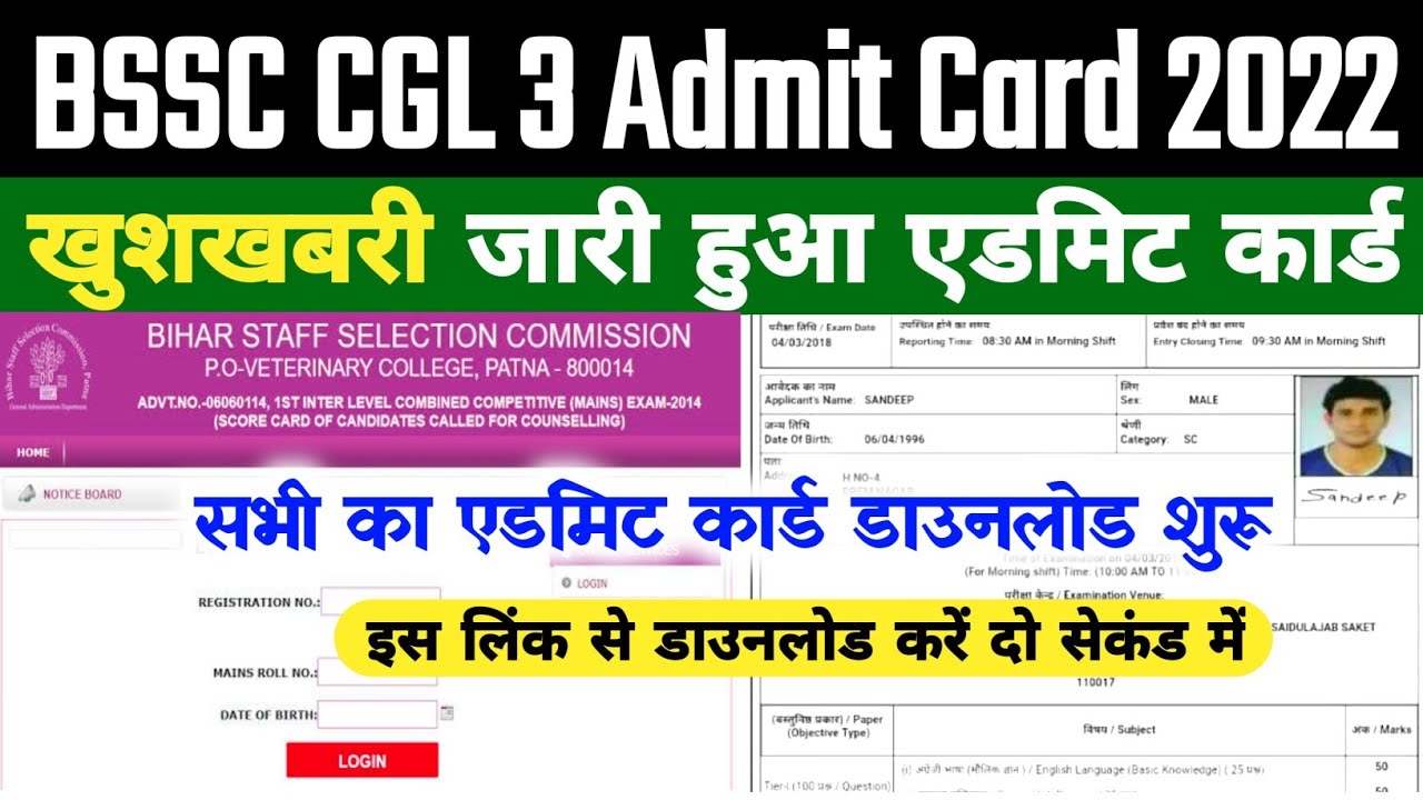 Bssc Cgl 3 Admit Card 2022 Download Kaise Kare | How To Download Bssc ...
