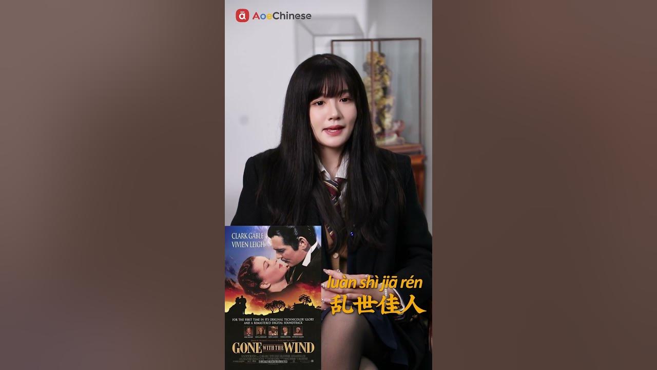 English Film Titles in Chinese|AoeChinese - YouTube