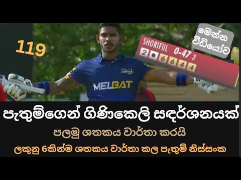 PATHUM NISSANKA LPL HUNDRED | KANDY VS JAFFNA | 2024 LPL | T20 - YouTube