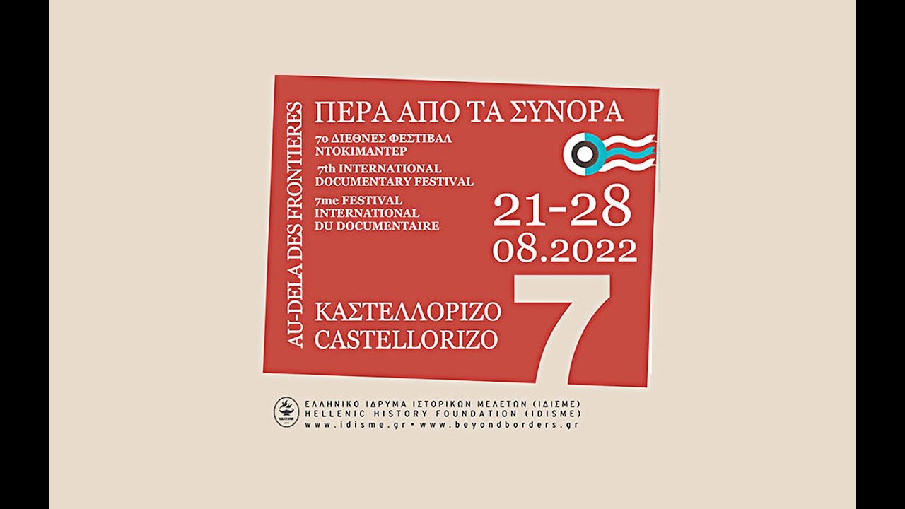 Τελετή Έναρξης του 7ου Διεθνούς Φεστιβάλ Ντοκιμαντέρ Καστελλορίζου ...