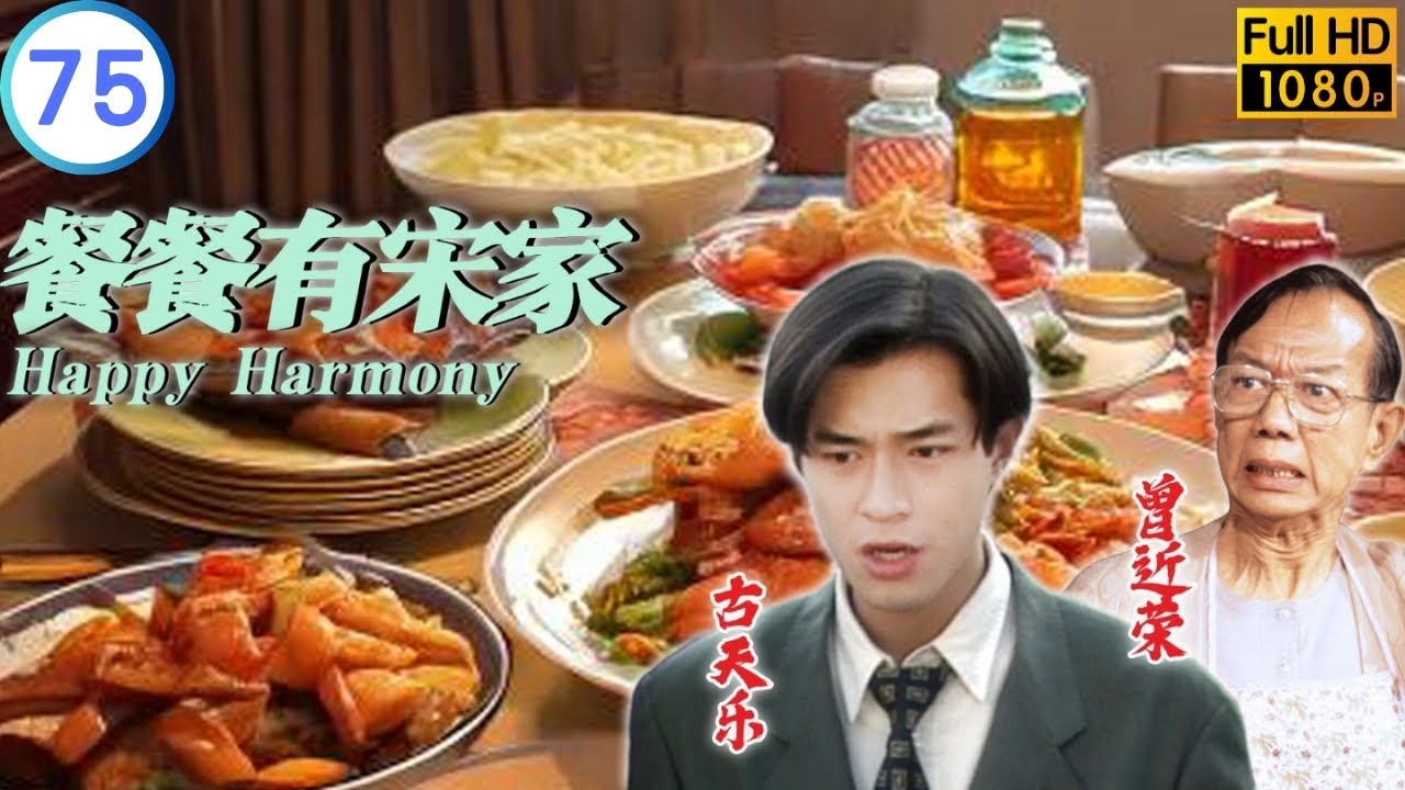 TVB 情景喜剧 | 餐餐有宋家 | 75/156 | 女为悦己者忙 | 古天乐、宣萱、尹扬明、张凤妮、邓兆尊、林伟 | 粤语 | 1995 - YouTube