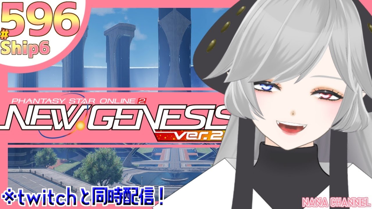 【PSO2 NGS ver.2】のんびりPSO2NGSver.2プレイします！ # 596【ship6】 - YouTube
