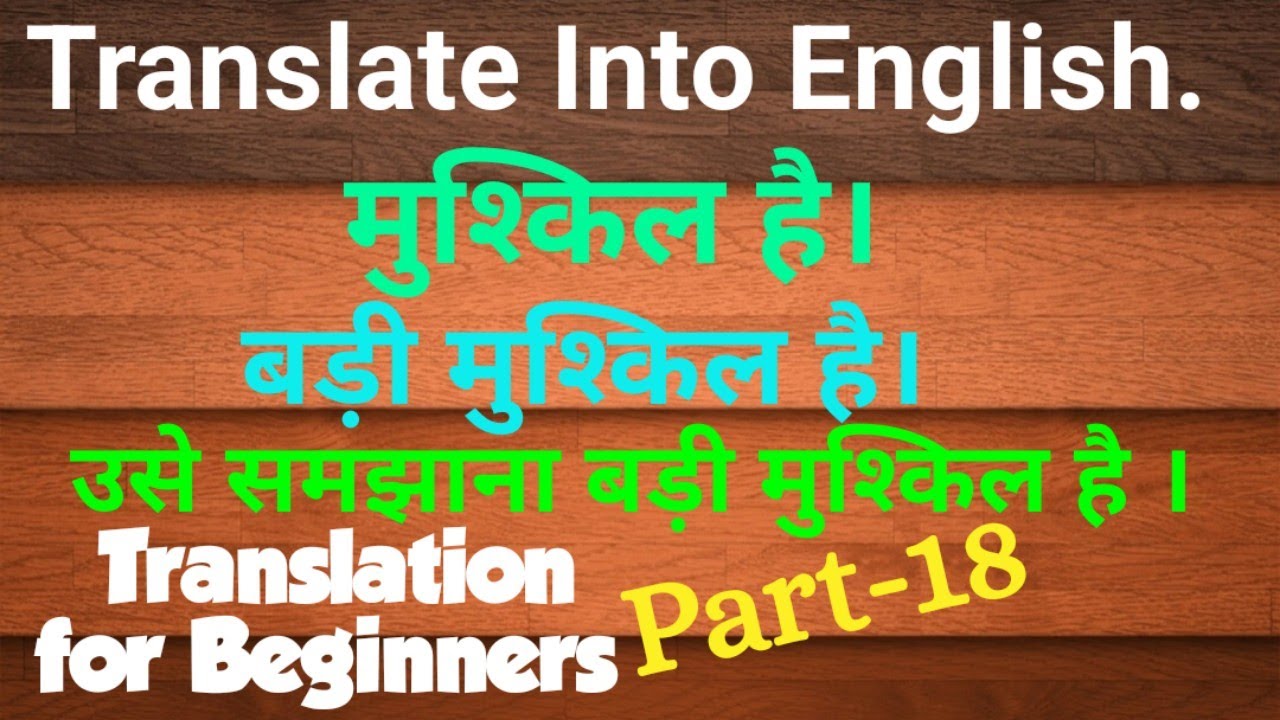 बड़ी मुश्किल है / Translation for Beginners Part-18 / Translate Into ...
