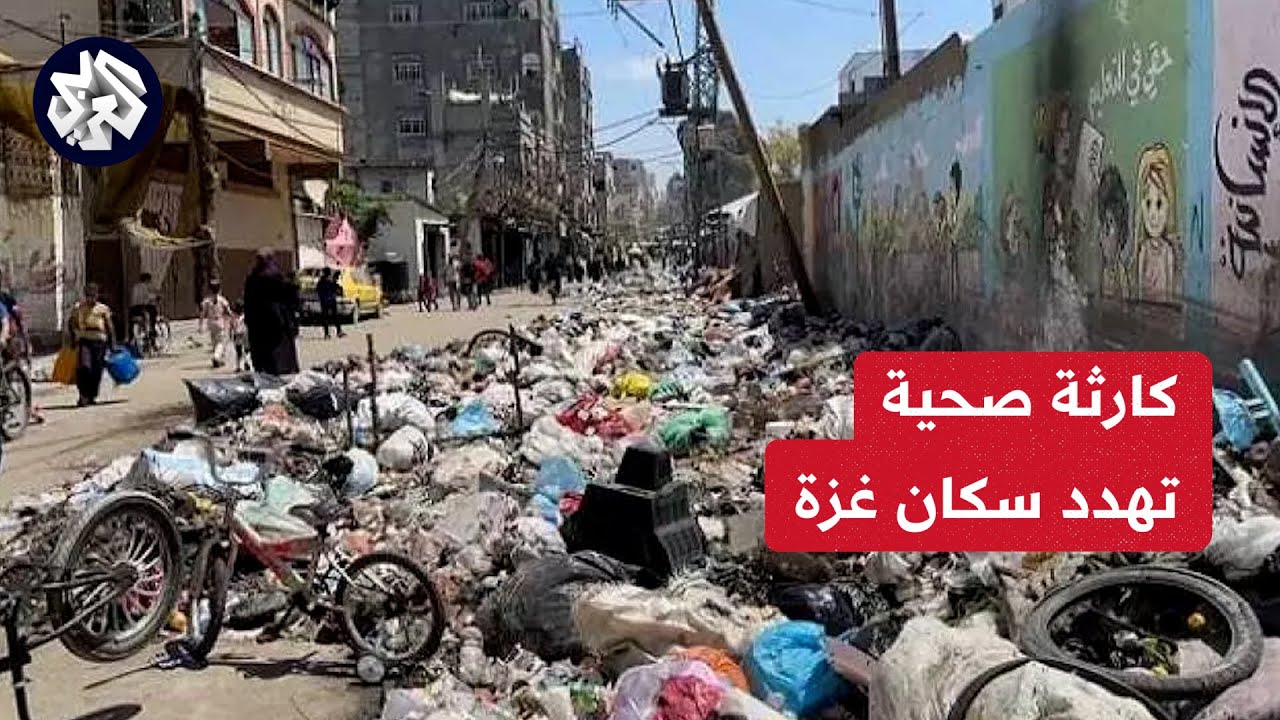 مراسل العربي انتشار الأمراض والأوبئة في غزة نتيجة تلوّث المياه يشكل
