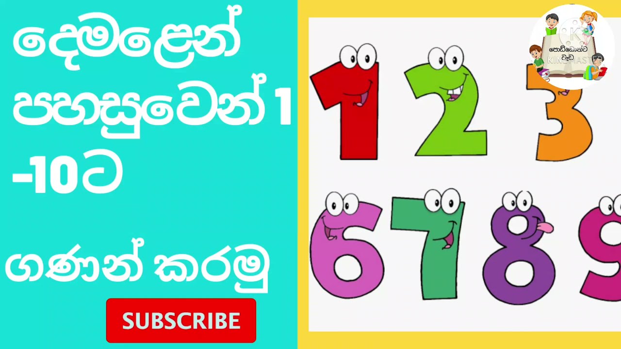 Numbers In Tamil Sinhala Medium Demalen Ganan numbers-in-tamil-sinhala-medium-demalen-ganan