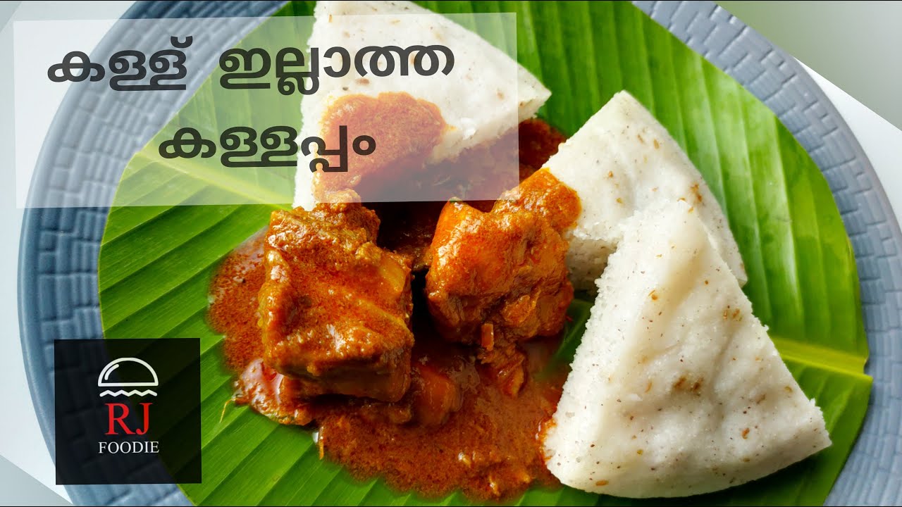 കള്ള് ഇല്ലാത്ത കള്ളപ്പം / Kallu Ellatha Kallappam/ Vattayappam/ My Mom ...