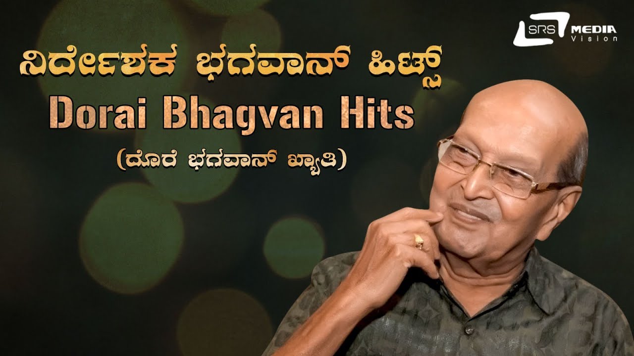 Dorai Bhagavan Hits Vol 2 | Selected Kannada Video Songs from Kannada ...