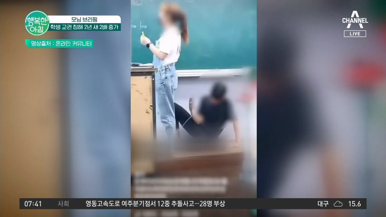 수업 중 교단에 누워 촬영하는 학생😨 심각해지는 교권 침해 현장🔥 행복한 아침 933 회 Youtube