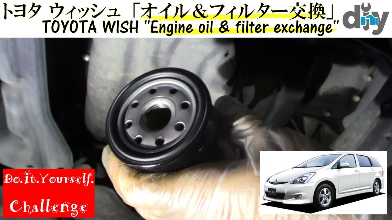 トヨタ ウィッシュ 「オイル＆フィルター交換」 /Toyota WISH '' Engine oil & filter exchange ...