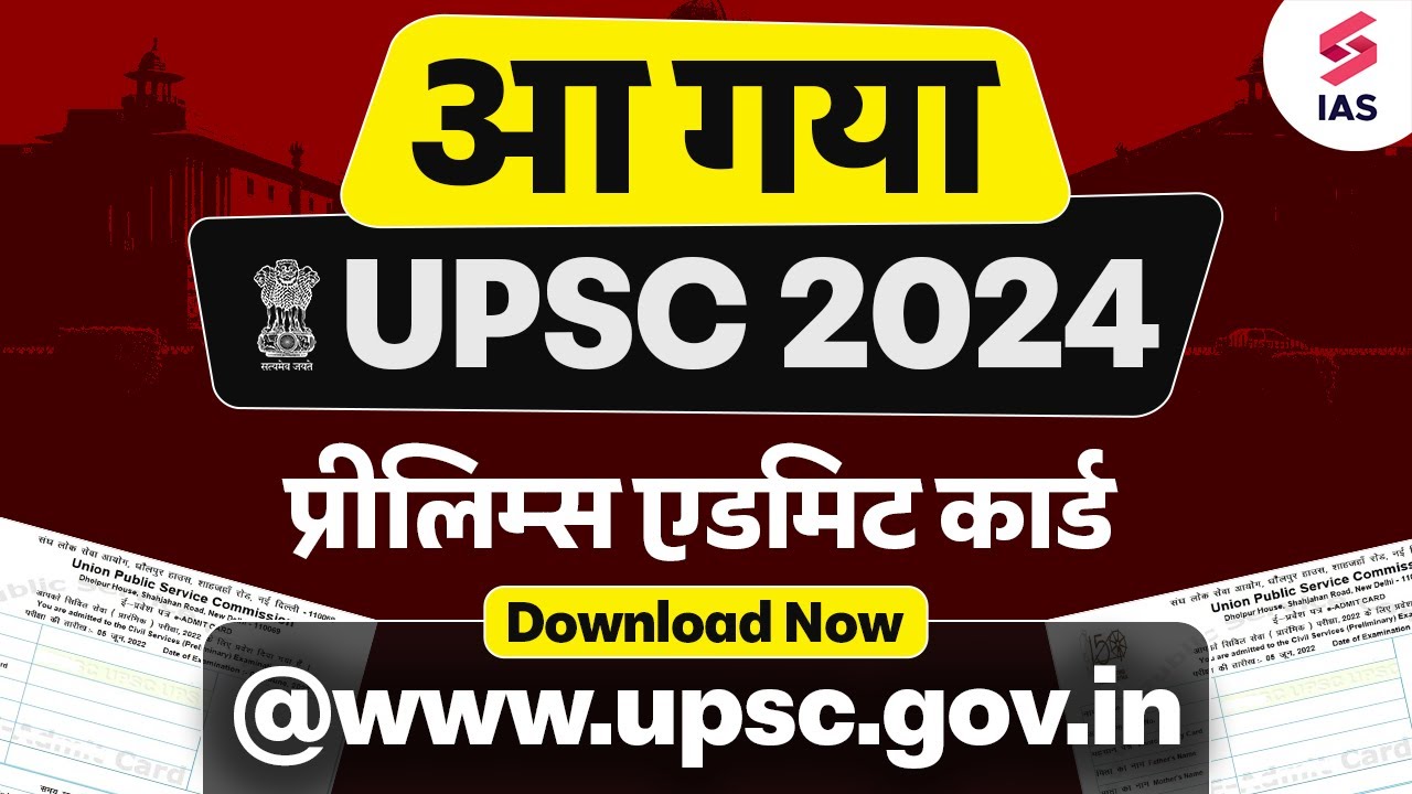 UPSC Admit Card 2024 | UPSC Prelims Admit Card | UPSC Admit Card 2024 ...