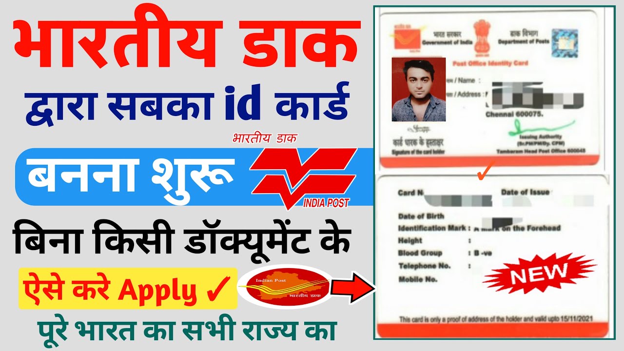 Post Office New Identity Card Apply | Post Office Id Card Kaise Banega ...