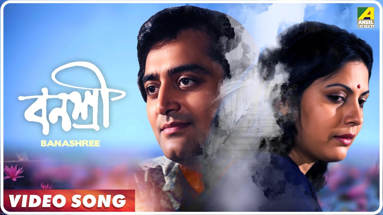 Banashree | বনশ্রী | Bengali Movie Songs Video Jukebox | Dipankar Dey ...