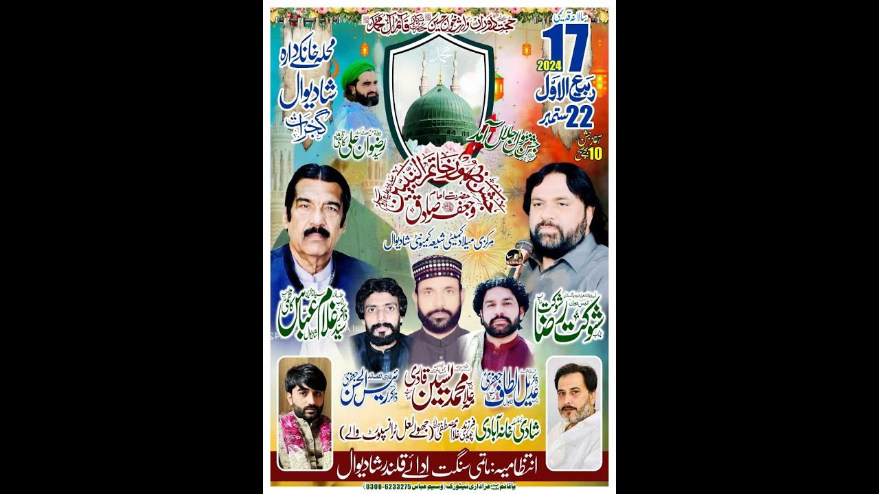 Live jashan Eid Milad Nabi S 17 Rabiawal 2024 Shadiwal Gujrat - YouTube