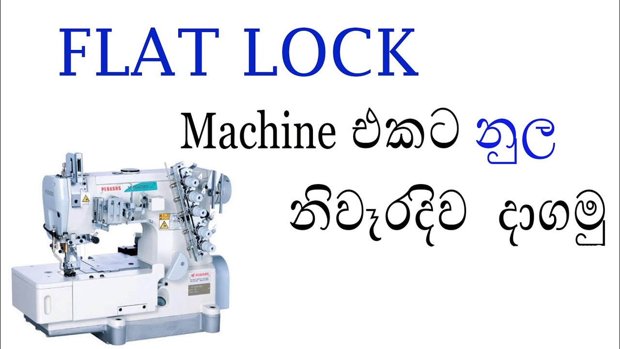 Fatlock මැශීන් එකට නුල් දාගමු - YouTube