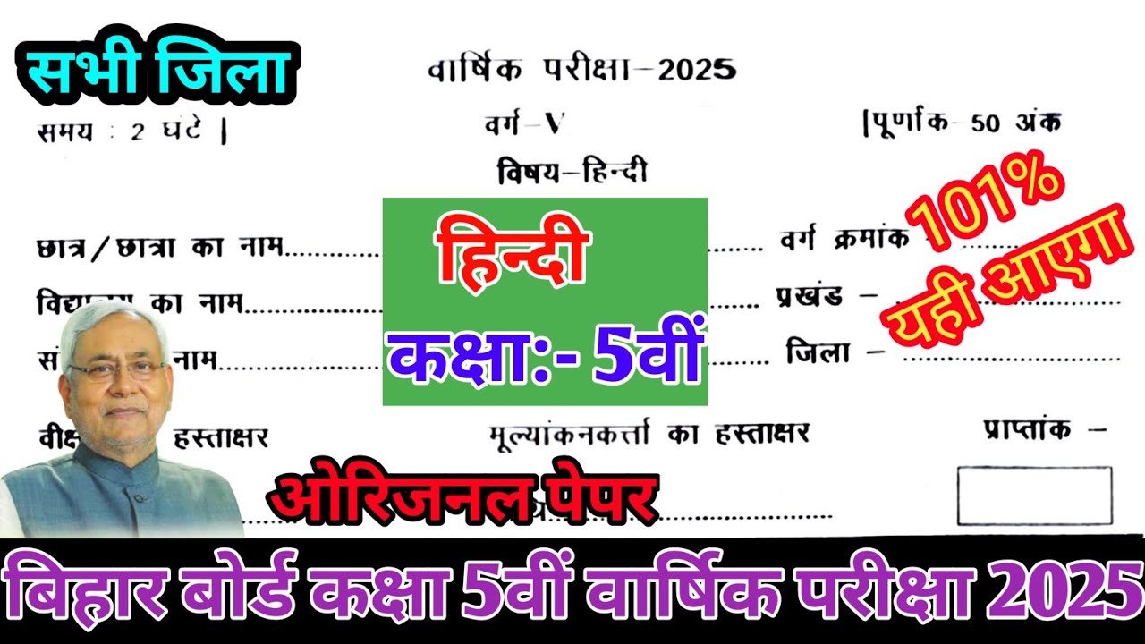 Bihar board class 5th Hindi Final exam Original Paper 2025 || Class 5th ...