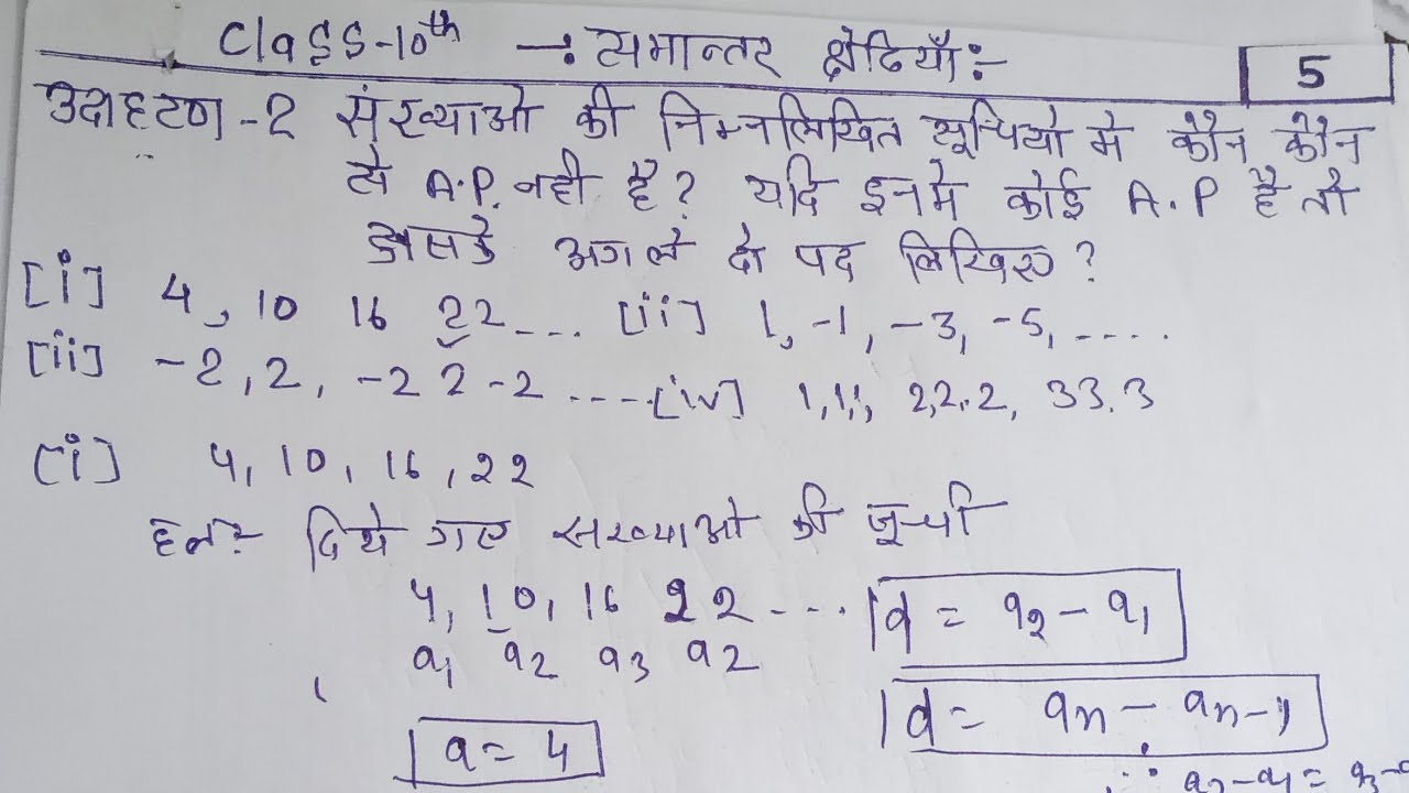 CLASS 10TH MATHS HINDI MEDIUM NCRT hindi MEDIUM EXAMPLE 02 - YouTube